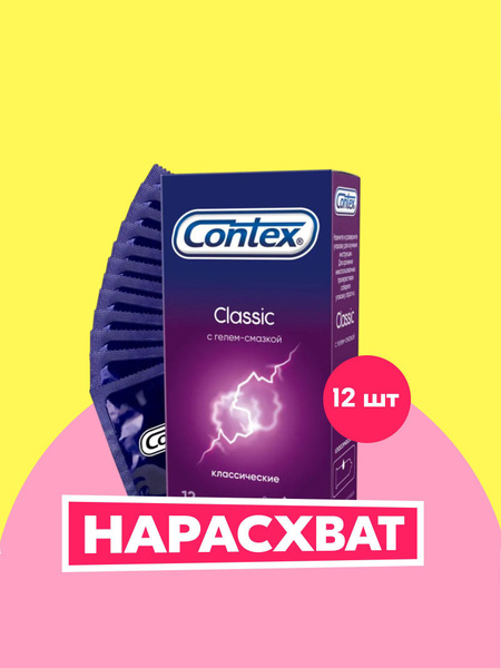 Contex Презервативы Classic, классические, с гелем-смазкой, 12 шт купить на OZON по низкой цене ...