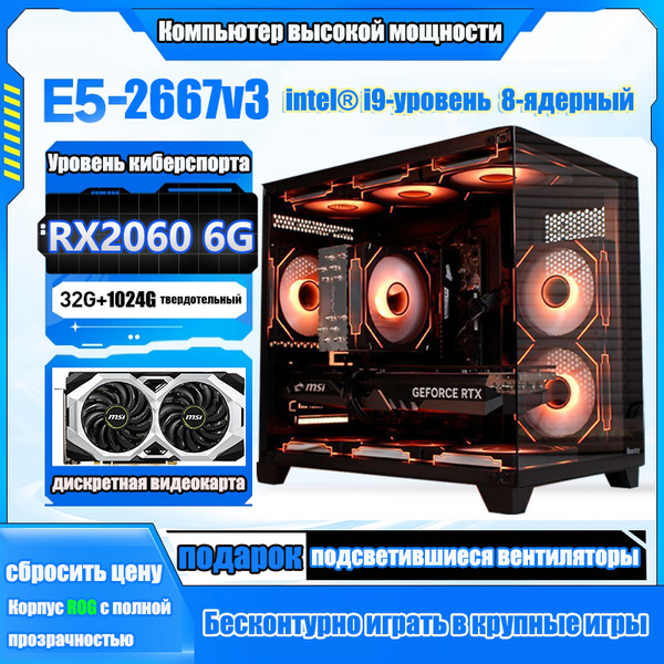 Системный блок Компьютерные системы Игры Компьютерный офис (Intel Xeon ...