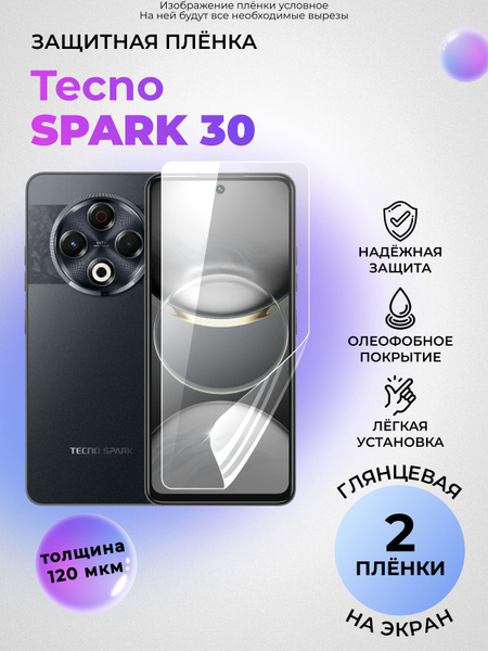 Гидрогелевая защитная ГЛЯНЦЕВАЯ плёнка на ЭКРАН для Tecno Spark 30 КОМПЛЕКТ 2 ШТ купить на