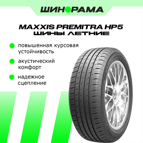 Maxxis HP5 Шины летние 225/65 R17 102H (2161115288)