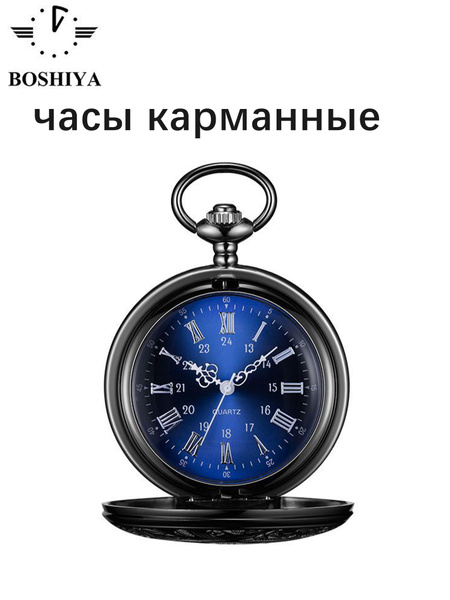 BOSHIYA - China Часы карманные Часы-кулон купить на OZON по низкой цене ...