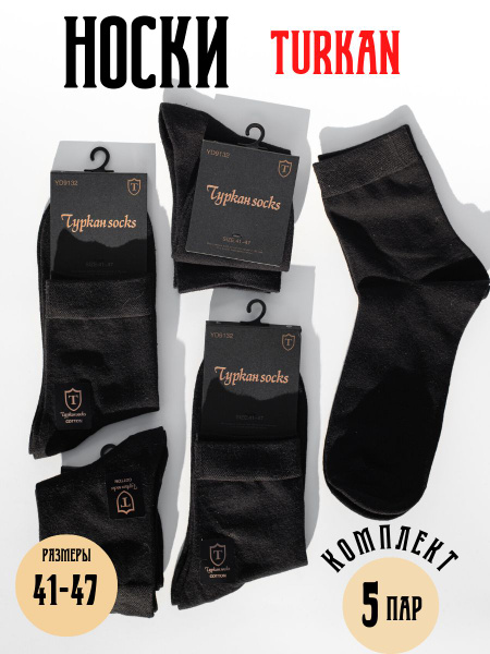 Носки Мужской Turkan, размер 41, 47 Хлопок, Лайкра На любой сезон черный Повседневный Китай ...