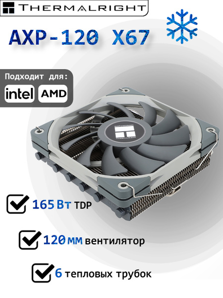Горизонтально-башенный кулер для процессора Thermalright AXP-120 X67 ...