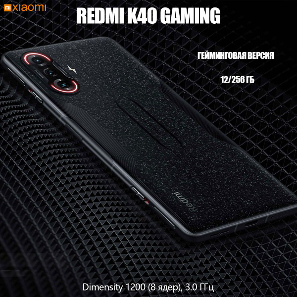 Смартфон Xiaomi Redmi K40 gaming 256 ГБ 12 ГБ Черный OLED/AMOLED 2 SIM купить c доставкой на ...
