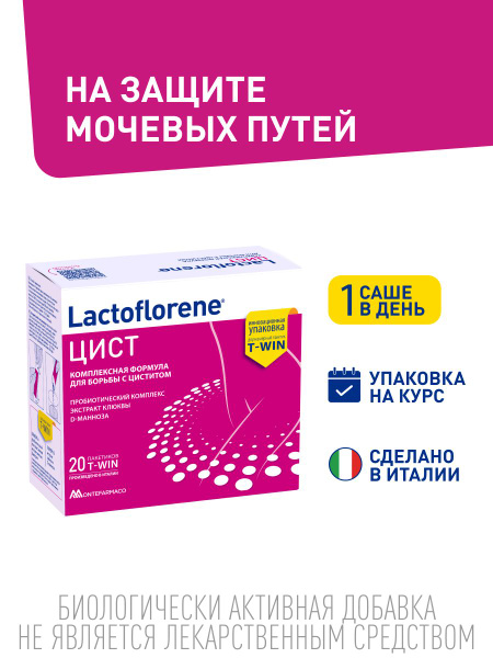 Lactoflorene Пробиотический комплекс Цист, 20 пакетиков по 4 гр, БАД для комплексного лечения ...