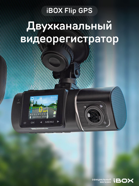 iBOX Flip GPS Dual Видеорегистратор автомобильный с двумя камерами ...