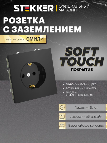 Розетка встраиваемая одинарная с заземлением, черный уголь, 16А 250В ...