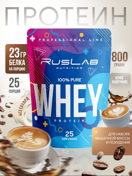 Протеин сывороточный WHEY 100% Pure (800 гр),капучино купить на OZON по ...