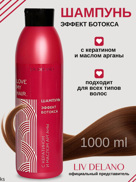 LIV DELANO Love my Hair ШАМПУНЬ для волос ЭФФЕКТ БОТОКСА с кератином и ...