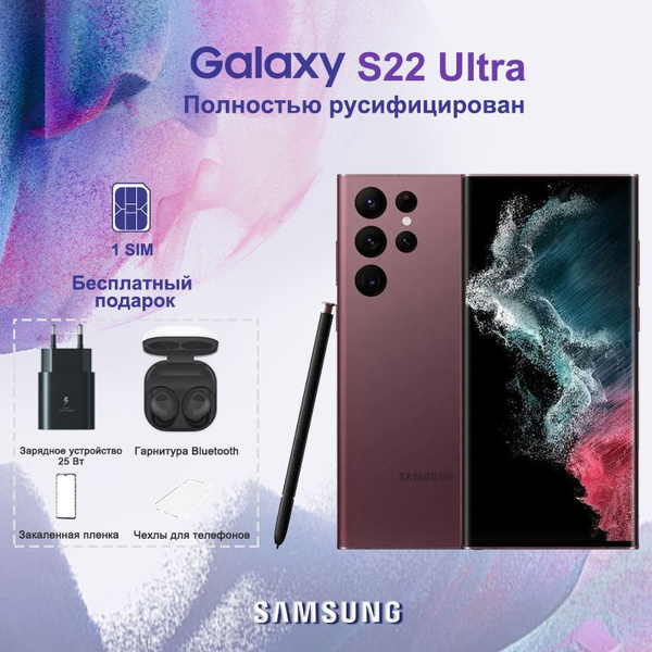 Смартфон Samsung KT-K-S22 Ultra 256 ГБ 12 ГБ Бордовый OLED/AMOLED 1 SIM купить c доставкой на ...