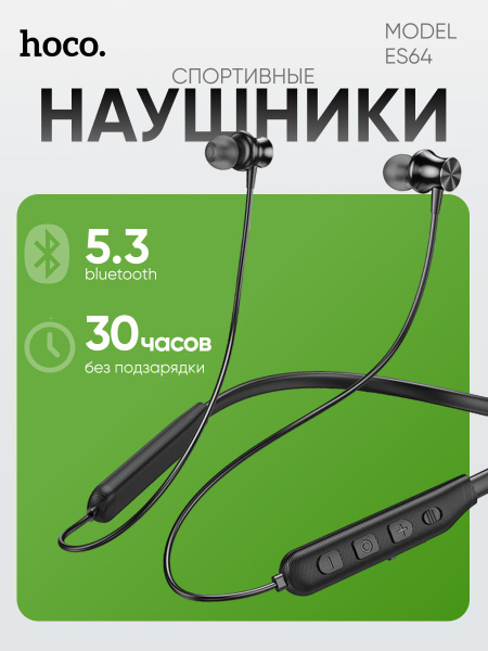 Наушники Внутриканальные hoco M 101 Беспроводное 32 HOCO ES64 купить c доставкой на OZON по ...