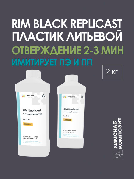 Пластик жидкий литьевой полиуретановый двухкомпонентный для заливки в ...