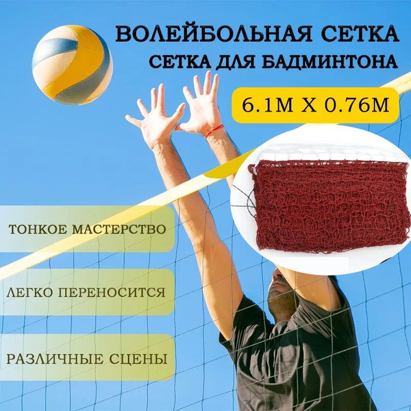 Сетка волейбольная купить на OZON по низкой цене (1929721976)
