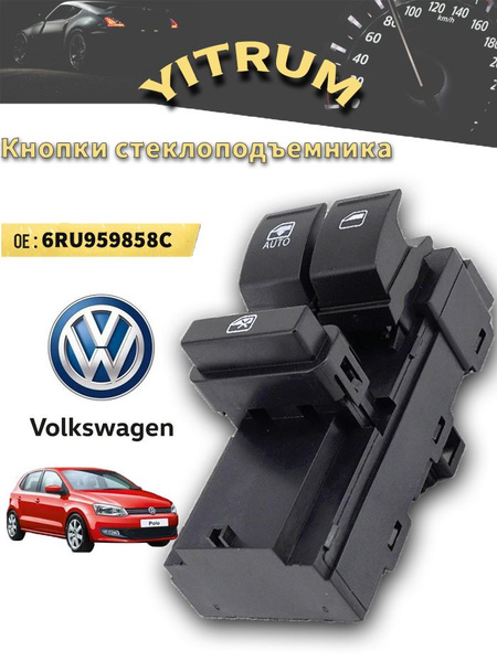 Подключатель замка окон для автомобилей Volkswagen Polo Vento Skoda 2011 - 2020 6RU959858C ...