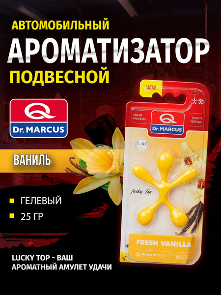 Ароматизатор автомобильный Dr. Marcus Lucky Top. Аромат Vanilla. Счастливый талисман купить на ...