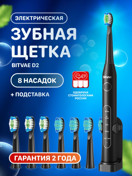 Электрическая зубная щетка Bitvae D2 Daily Toothbrush (D2) ,GLOBAL ...