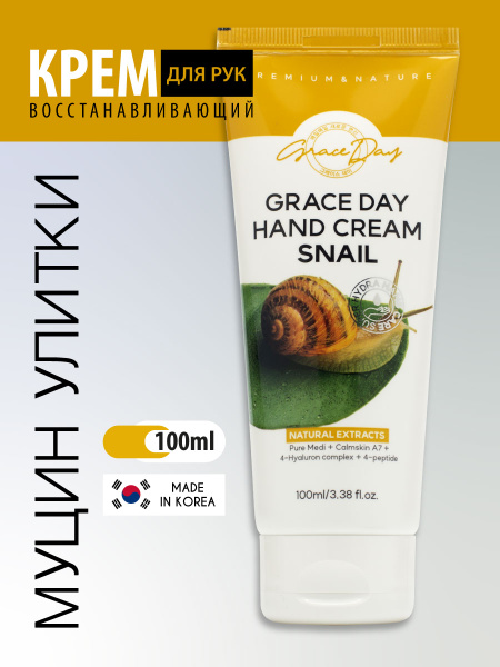 Grace Day Восстанавливающий крем для ухода за кожей рук с муцином улитки, корейская косметика ...