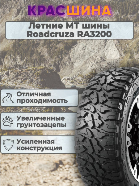 Roadcruza RA3200 Шины летние 245/75 R16 120, 116Q RA726202 (1422122836)