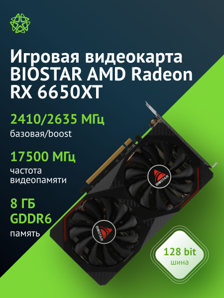 Видеокарта Biostar Radeon RX 6650 XT, 8 ГБ PCI Express 4.0 DisplayPort ...