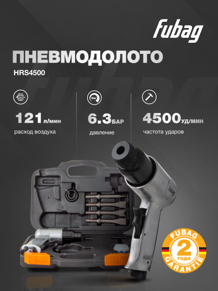 FUBAG Пневмодолото с набором насадок HRS4500 в кейсе / потребление ...