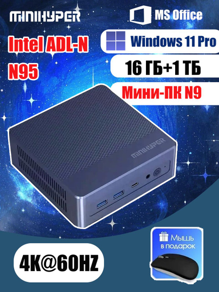 MINIHYPER Мини-ПК (Intel N95, RAM 16 ГБ, SSD 1024 ГБ, Intel UHD Graphics, Windows 11 Pro ...