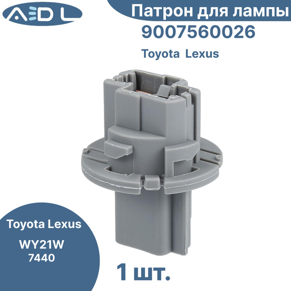 Цоколь автомобильной лампы ADL, 1 шт. 9007560026 купить c доставкой на ...