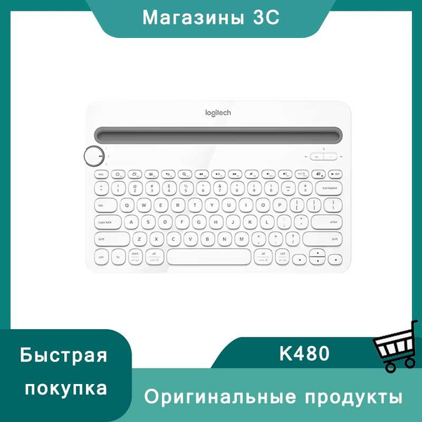 Клавиатура беспроводная K480, Английская раскладка, белый купить на OZON по низкой цене (1936735100)