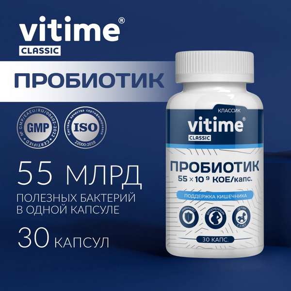 VITime Classic Пробиотики и пребиотик для кишечника, иммунитета, в период приема антибиотиков ...