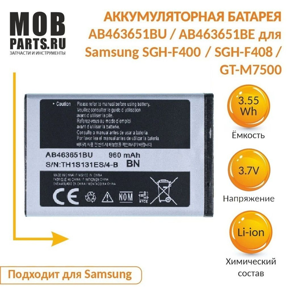 Аккумулятор для телефона Samsung S5600 S5611 S3650 C3322 C3530 SGH-F400 ...