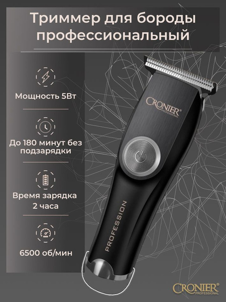 Триммер для бороды с насадками 1-3мм ''CRONIER CR-830'' профессиональная машинка для окантовки ...