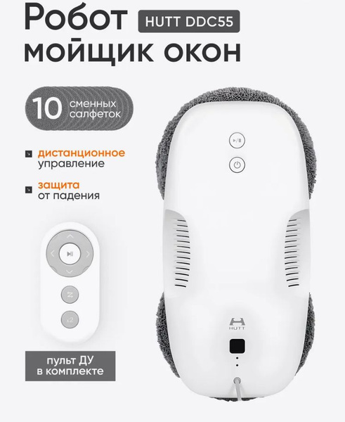 Робот-стеклоочиститель для мойки окон Xiaomi HUTT DDC55 Window Cleaning Robot, белый купить на ...