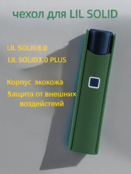 Чехол для LIL solid 3.0 зелёный купить на OZON по низкой цене (1942846975)