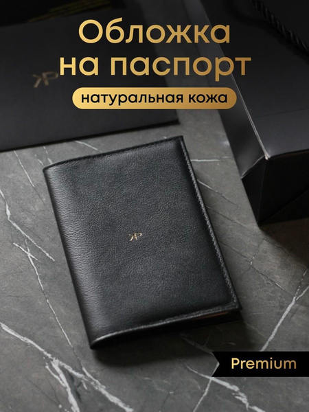 KP EXCLUSIVE Обложка для паспорта купить на OZON по низкой цене (1946367912)