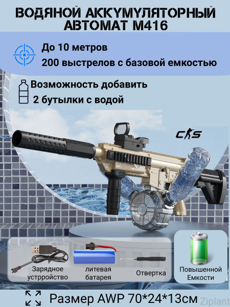 Водяной аккумуляторный автомат M416 купить на OZON по низкой цене (1946516576)