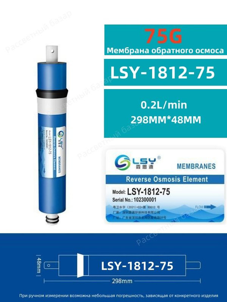 Мембрана обратного осмоса LSY-1812-75g,Подходит для различных брендов купить на OZON по низкой ...