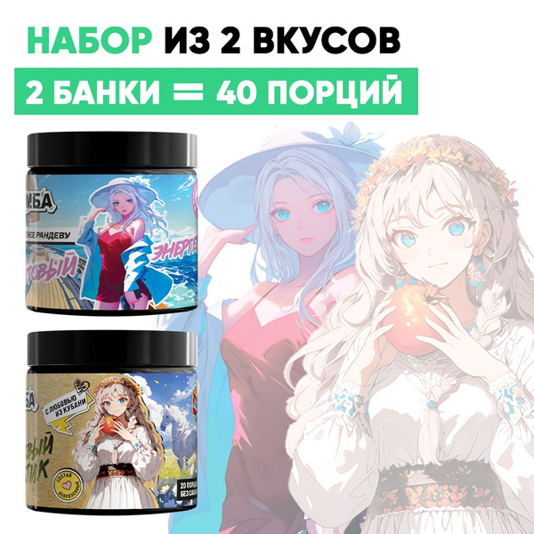 Энергетический напиток Imba Energy без сахара растворимый, набор из двух вкусов "С любовью из ...