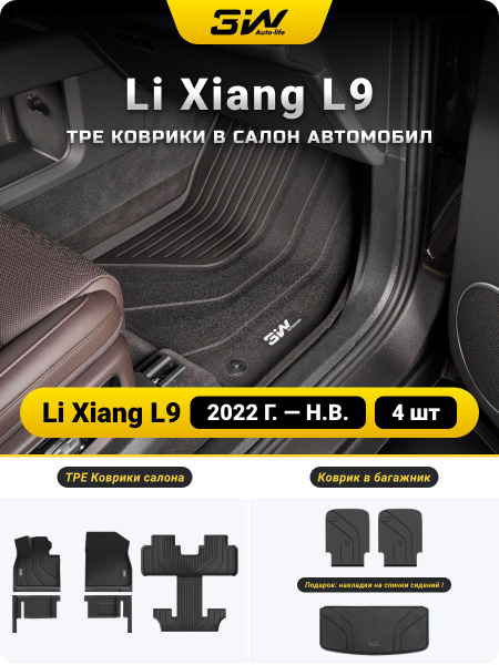 3W AutoLife LiXiang L9 (2022-н.в.) Набор TPE ковриков + багажный коврик ...