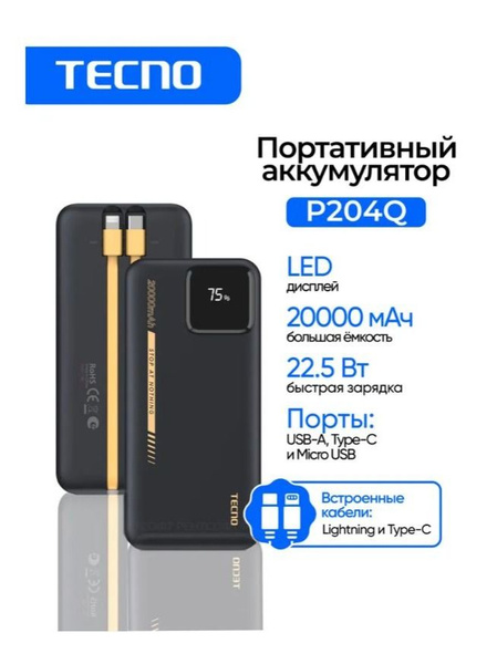Внешний аккумулятор (Power Bank) Tecno TPB-P204Q купить c доставкой на ...