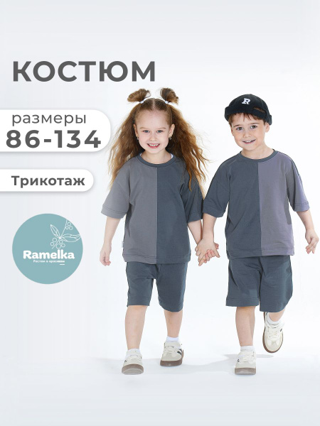 Комплект одежды Мальчики Ramelka Повседневный с шортами графит, размер 122 Трикотаж Однотонный ...