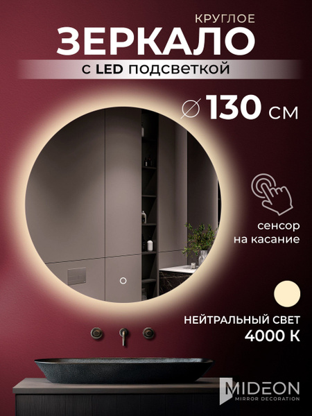 Mideon Зеркало с нейтральной подсветкой в ванную настенное круглое D130 ...