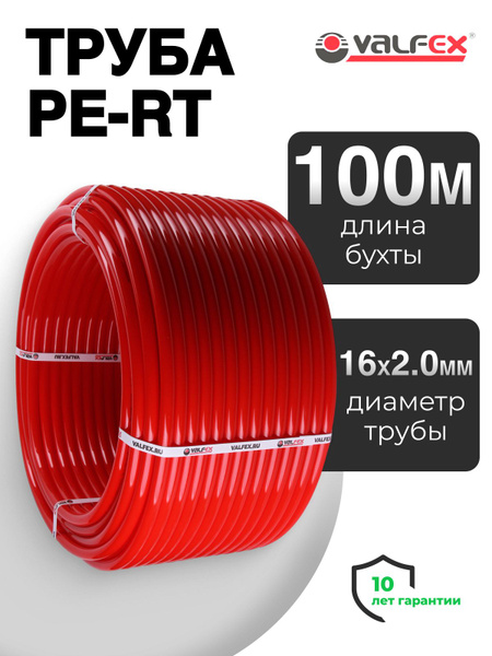 Труба для теплого пола 16 х 2,0 бухта 100 м PE-RT VALFEX из полиэтилена повышенной ...