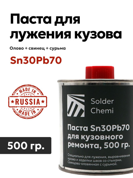 Паста для лужения кузова автомобиля Sn30Pb70, 500 гр., ЖБ Solder Chemi ...
