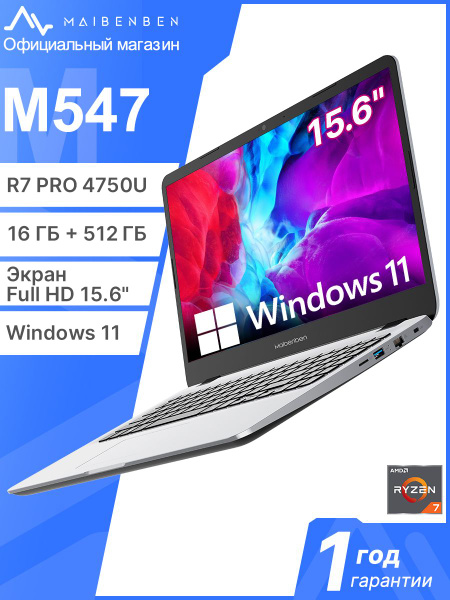 Ноутбук MAIBENBEN, 15.6, M547, AMD Ryzen 7 PRO 4750U, 16 ГБ, AMD Radeon Graphics, светло-бежевый ...