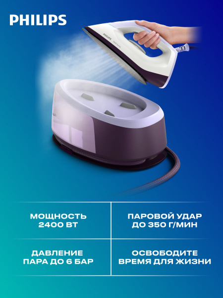 Philips Парогенератор PSG3000/30, фиолетовый, белый купить на OZON по ...
