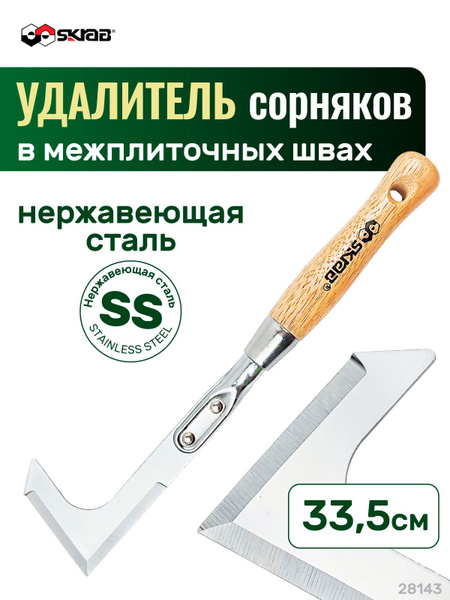 Удалитель сорняков в межпл. швах, нерж. сталь SKRAB 28143 купить на ...