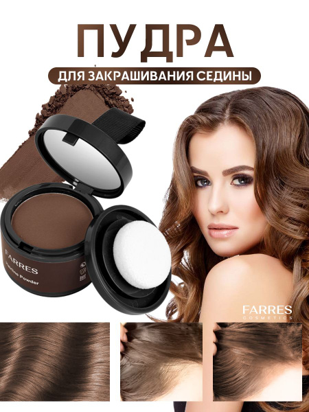 Farrest Пудра для волос тонирующая для закрашивания седины № 1 купить ...
