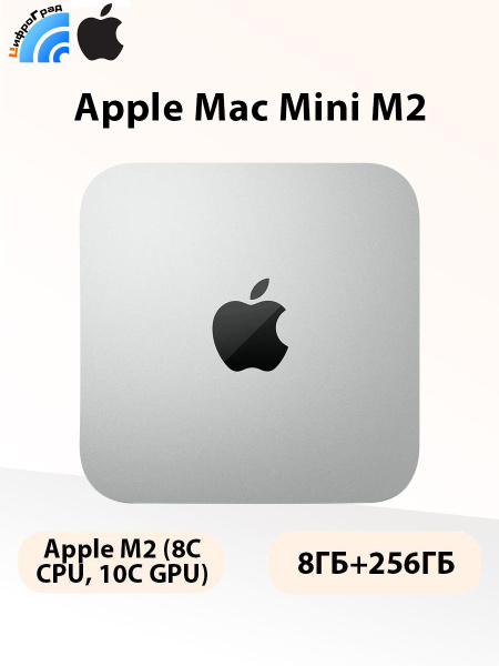 Apple Мини-ПК Apple Микрокомпьютер,Mac mini,M2 8G 256G SSD T22O (Apple M2, RAM 8 ГБ, SSD 256 ГБ ...