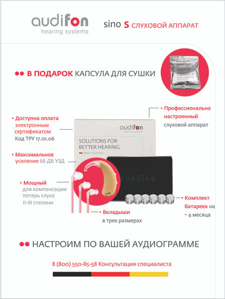 Audifon Sino S Слуховой аппарат цифровой мощный заушный, медицинский, для взрослых и пожилых ...