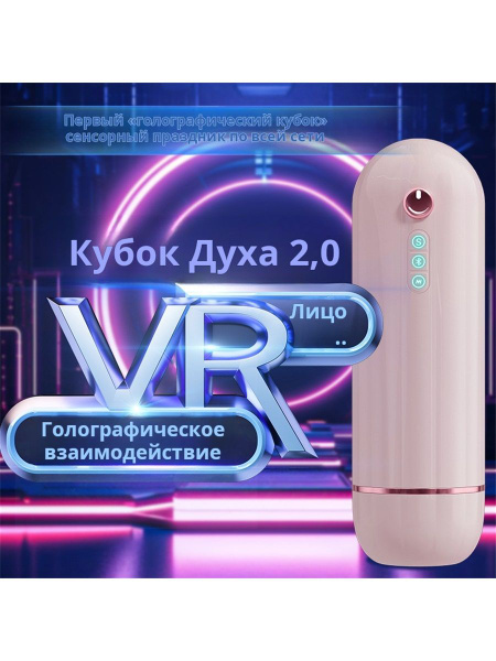 Вопросы и ответы о SexyNight Мастурбатор Интеллектуальный Интерактивный Виртуальная Реальность ...