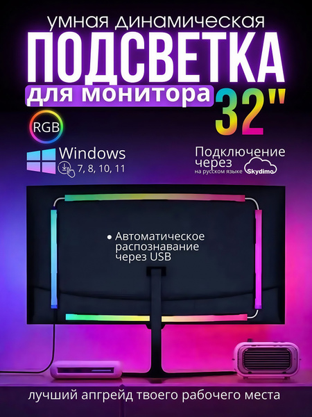 Skydimo Подсветка купить на OZON по низкой цене (1780922012)